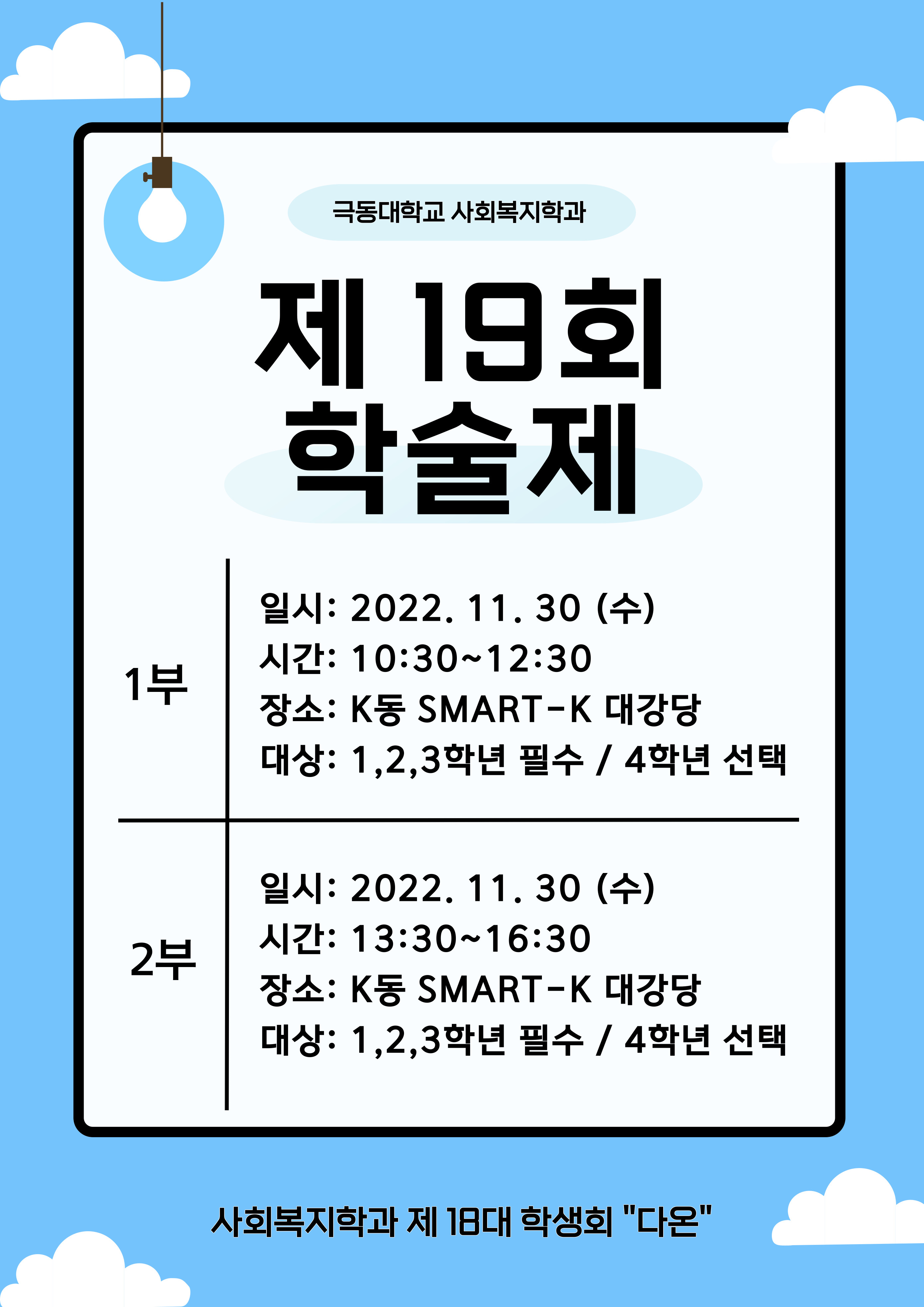 사회복지학과:학과행사상세보기