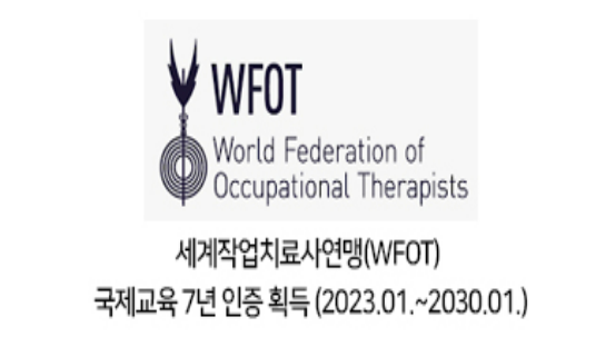 작업치료학과:학과생활상세보기